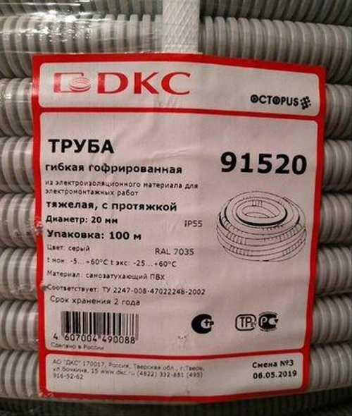 Пвх dkc. Гофра ДКС 20 тяжелая 91520. Труба гофрированная ПВХ 20 мм тяжелая DKC 91520. Труба ПВХ DKC 91520. Труба ПВХ DKC 71732.