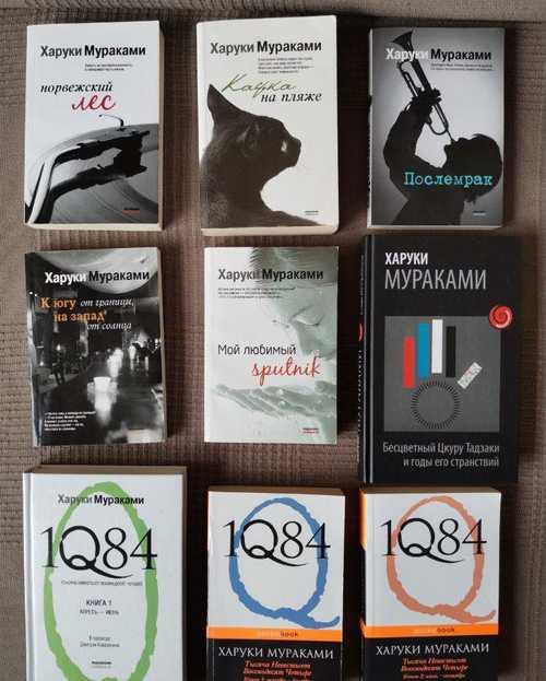 Книги Харуки Мураками