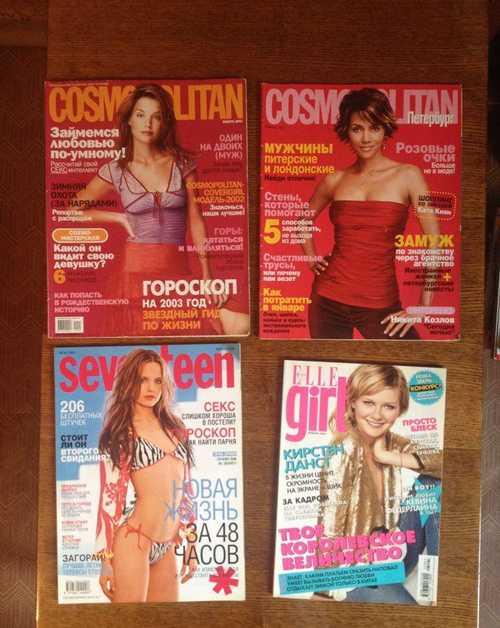 Журналы "Cosmo"(большой), "Elle Girl", "Seventeen"