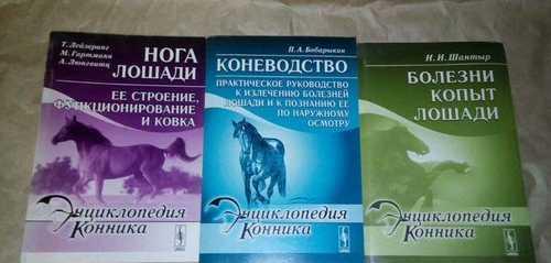 Энциклопедия конника