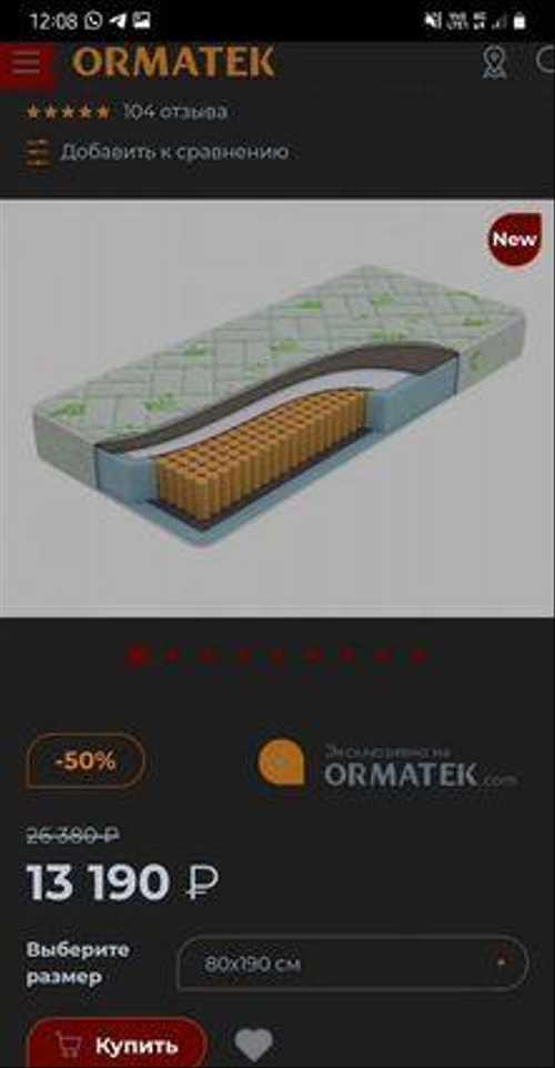 Матрас Орматек 80 на 190