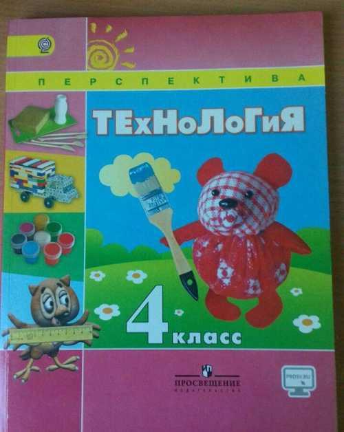 Учебник по технологии 4 класс