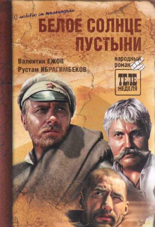 Книга белое солнце пустыни