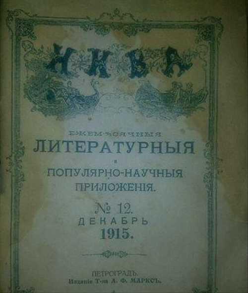 Журнал нива 1898 год