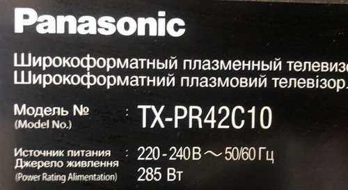 Телевизор Panasonic TX-PR42C10 по запчастям