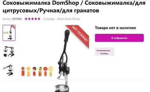 Соковыжималка DomShop для цитрусовых/граната