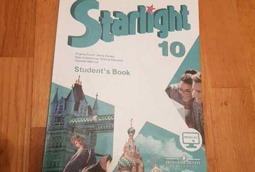 Starlight учебник 10 класс