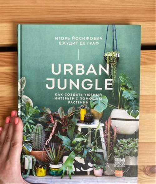 Книга Urban Jungle