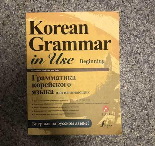 Учебник корейской грамматики «Korean grammar in us