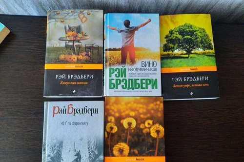 Книги Рей Брэдбери