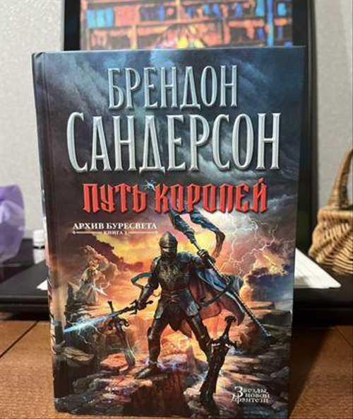 Брендон сандерсон утраченный металл. Путь королей Брендон Сандерсон. Душа императора Брендон Сандерсон.