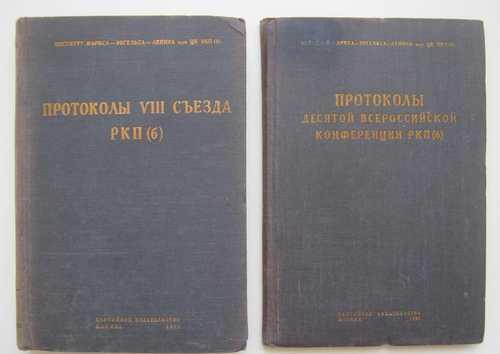 Стенограммы съездов ркп(б) и вснх. 1918-1933 гг
