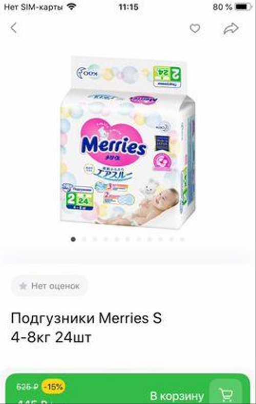 Подгузники merries S(24шт)