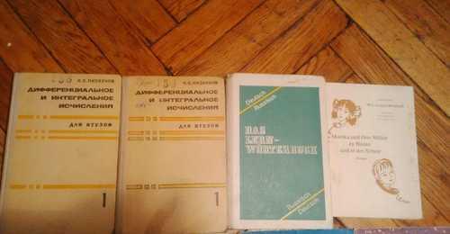 Учебные книги.Учебники 90-х годов и СССР/школа,вуз