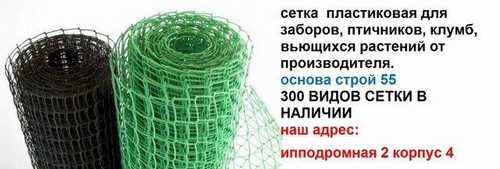 Пластиковая сетка высота 1 метр ячея 50 * 50