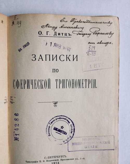 Книга антикварная 1912 год