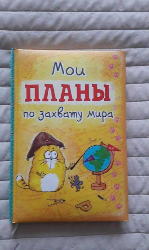 Записная книжка для детей и подростков