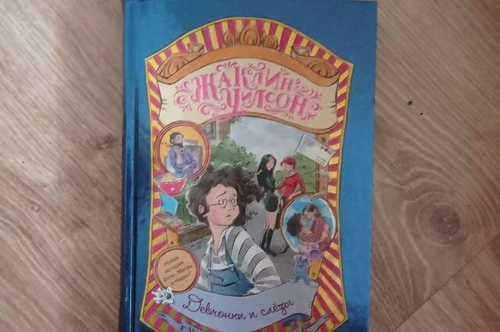 Книга девочка белого