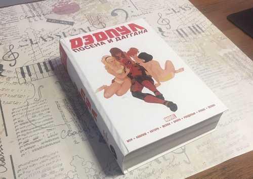Deadpool omnibus/дэдпул омнибук