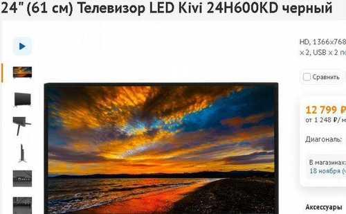 New 24" 61см Телевизор Kivi SmartTV WiFi DirectLed