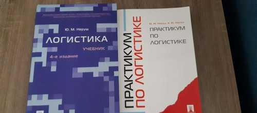 Книги по логистике