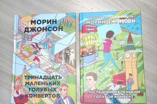 Книги Морин Джонсон