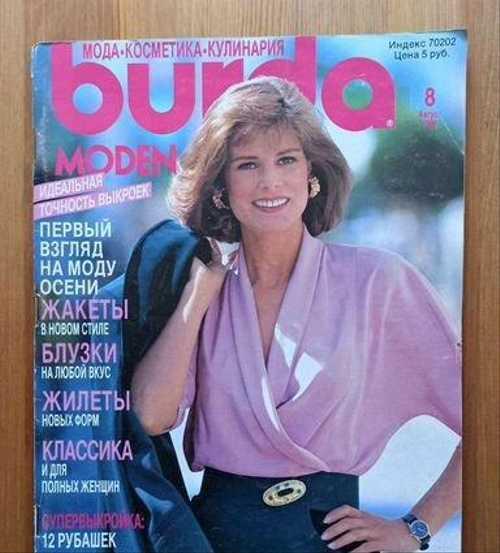 Журнал мод Burda moden Бурда, 1990-1997годы