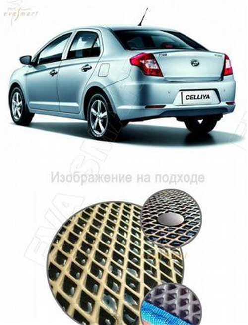 Коврики EVA для Lifan Celliy (530)