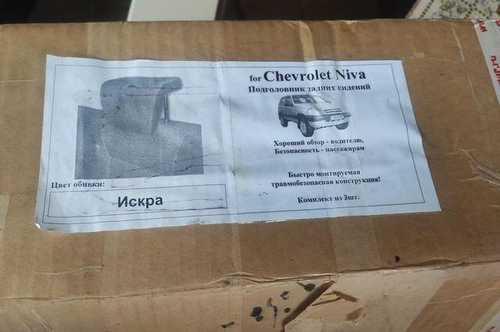 Подголовники Задние Chevrolet Niva