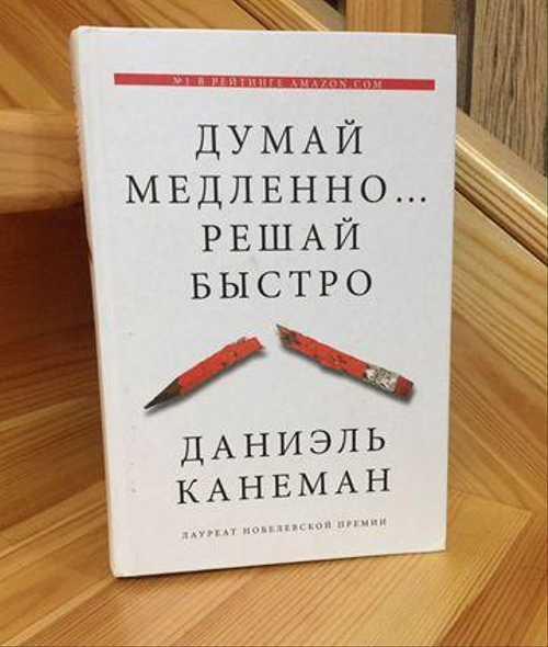 Книга думай медленно, решай быстро+ежедневник
