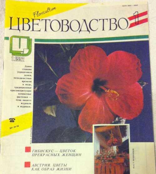 Журнал Цветоводство 1991-1994 17 шт