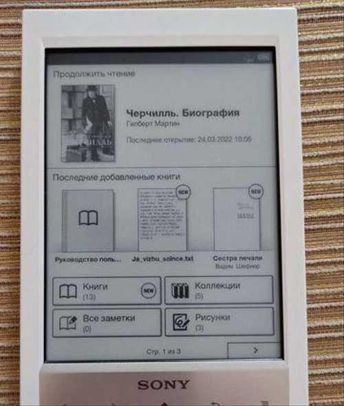 Электронная книга Sony