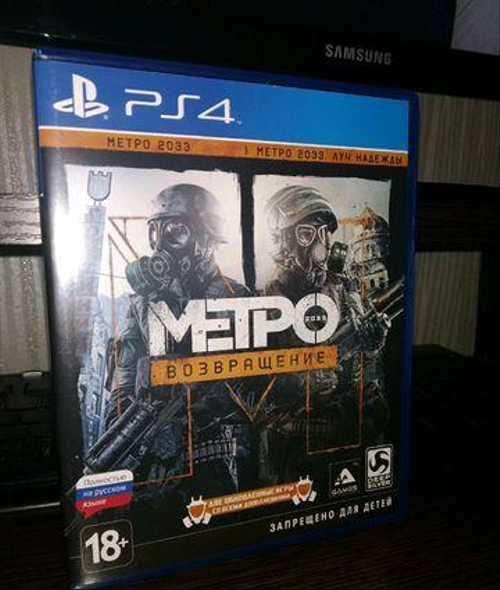 Return ps4. Метро Возвращение ps4. Метро Возвращение.