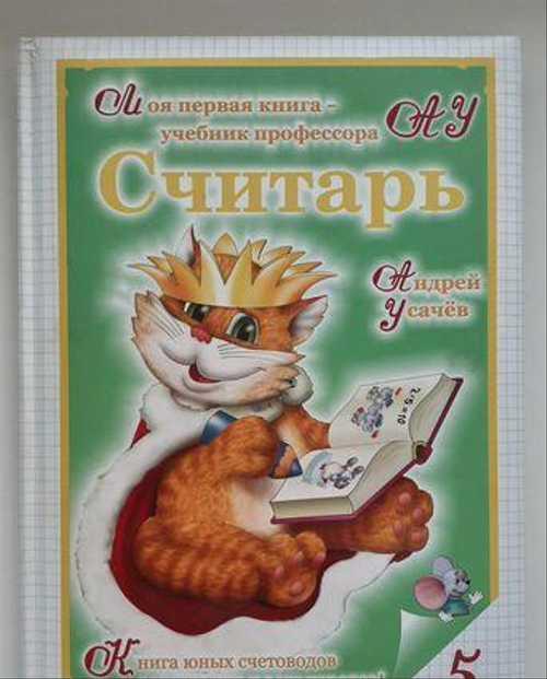 Книга считарь