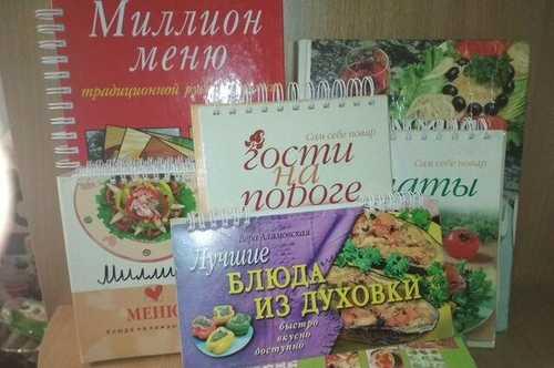 Книги по кулинарии