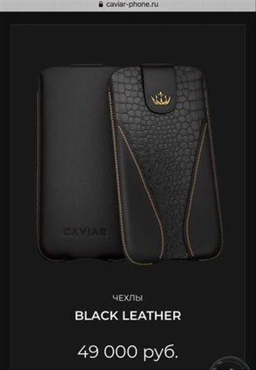 Эксклюзивный чехол Caviar для iPhone/Samsung