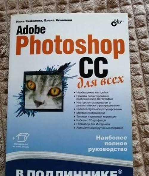 Adobe photoshop CC для всех, комолова