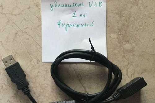 USB шнур- удлинитель фирменный оригинал 1метр