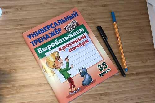 Новые прописи для детей по исправлению почерка