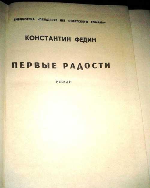 Библиотека 50 лет советского романа