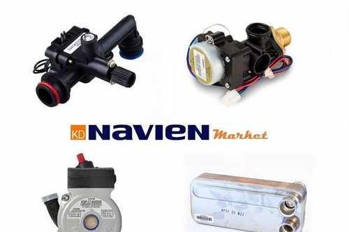 Navien (любые запчасти для Навьен)