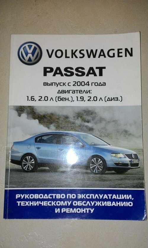 Инструкция по эксплуатации VW Passsat B6, В7