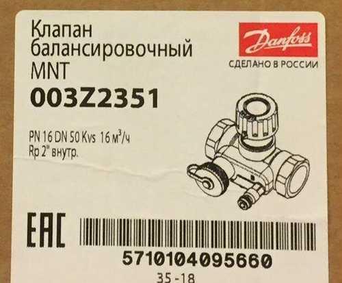 Клапан балансировочный Danfoss MNT DN50 003Z2351