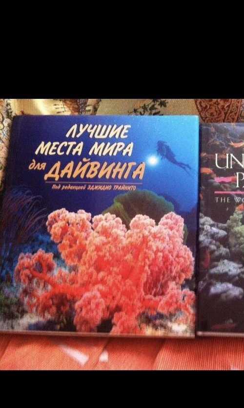 Книга про дайвинг