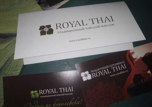 Сертификат в royal Thai