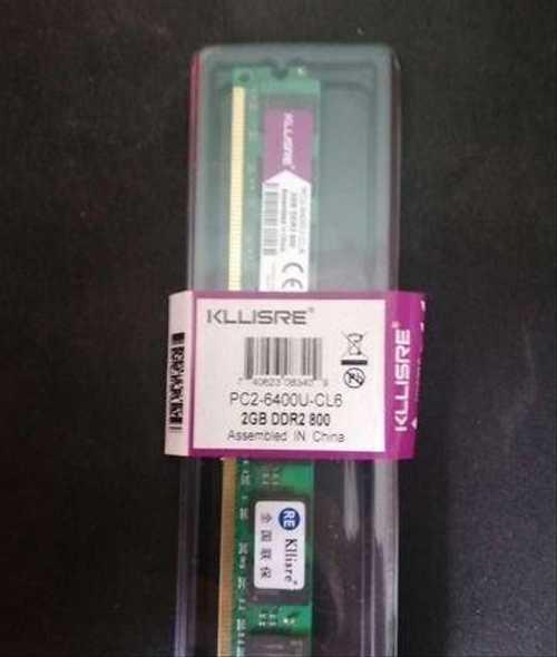 Оперативная память ddr2 2gb kllisre