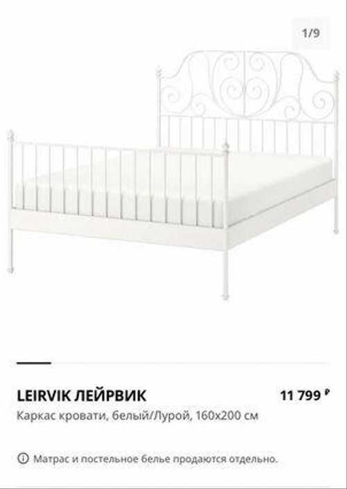 Кровать двуспальная IKEA лейрвик 160*200