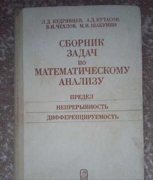 Сборник задач по математическому анализу