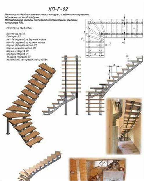 Лестница на двойных металлических косоурах