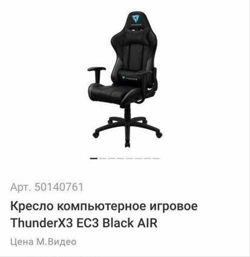 Кресло компьютерное игровое ThunderX3 EC3 Black AI